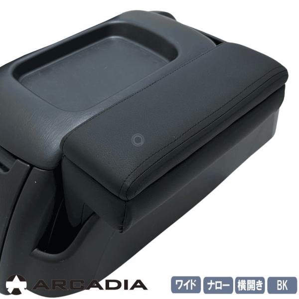 ●製品名：ハイエース ワイド ナロー アームレスト 横開き 1個 運転席  標準ボディ ブラック ARCADIA 200系 抗菌処理●カラー：ブラック●適合車種：トヨタ ハイエース200系ワイド/ナロー　標準ボディ※200系標準ボディ純正コ...