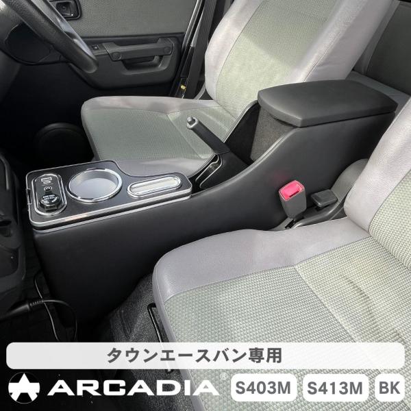 ●製品名：TOYOTA タウンエースバンGL DX コンソール AT車専用●カラー：ブラック●適合車種：トヨタ タウンエースバン DX GL AT車専用●年式：2020（R2）年9月〜●型式：5BF-S403M／5BF-S413M※2020...