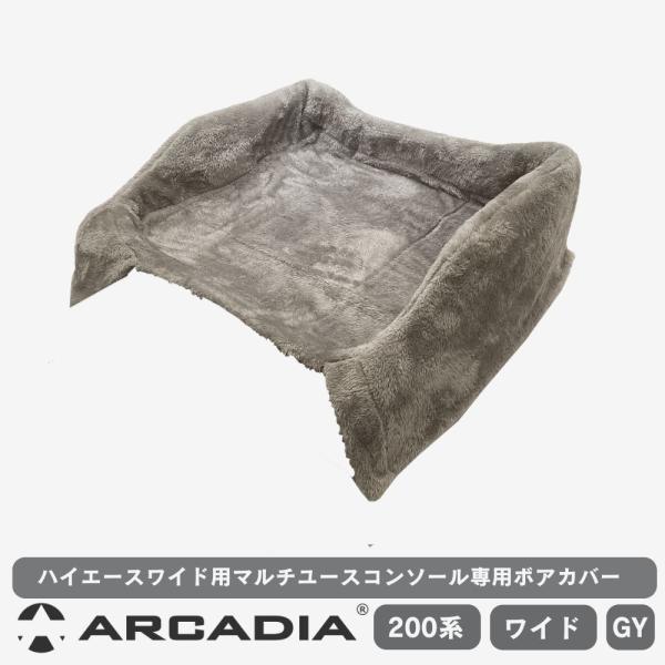 ●製品名：AR-T16/FC-CK001専用 ボアカバー単品 マルチユースコンソール ハイエース ワイド用●カラー：グレー●適合車種：AR-T16/FC-CK001 ワイド用マルチユースコンソール専用※200系ワイド用コンソールAR-T16...