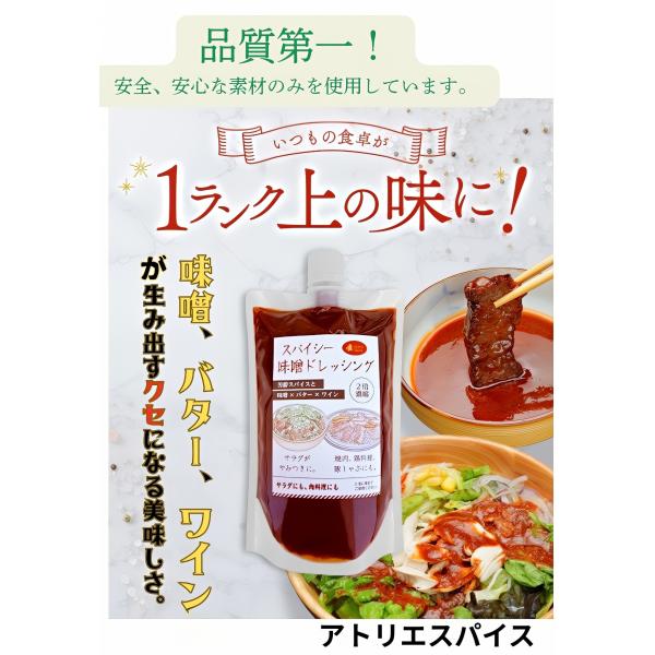 【発売日：2026年03月16日】味噌をベースにバター、ワインで旨味をプラスしたドレッシング風調味料です。クミンの風味で、やみつきに！サラダ、肉料理、魚料理とも相性抜群！クセになる味を是非ご賞味ください。安全、安心の素材にこだわり作成しまし...