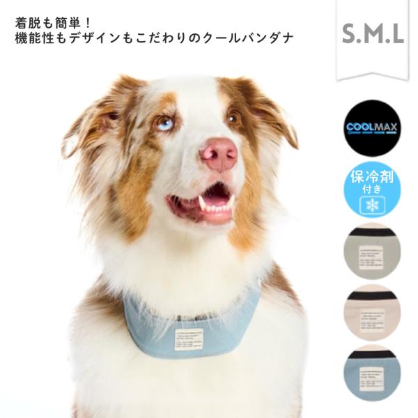 ▼サイズ【Sサイズ】首周り26〜30cm　※Sサイズは保冷剤1個収納可 （保冷剤1個付き） 【Mサイズ】首周り30〜36cm　※Mサイズは保冷剤2個収納可 （保冷剤2個付き） 【Lサイズ】首周り38〜46cm　※Lサイズは保冷剤3個収納可 ...