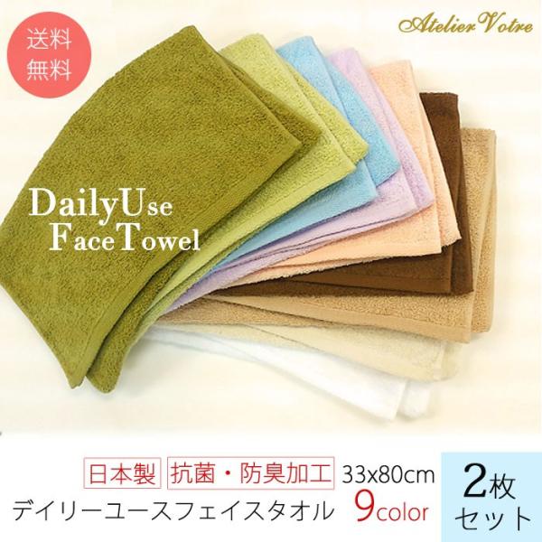 抗菌・防臭加工の日本製フェイスタオルセット！タオルタイプ：フェイスタオル国産/外国産：国産柄：無地織り：パイル幅(cm)：33奥行き(cm)：80素材：綿、コットン生地の厚み：中厚