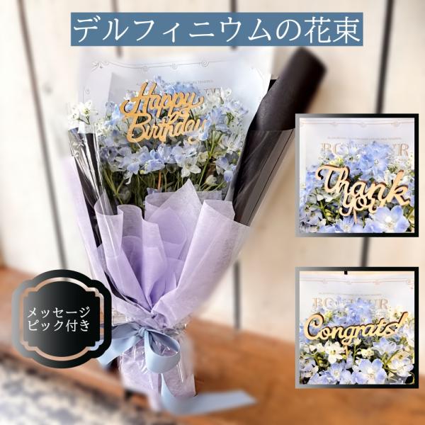 春のお祝い事にピッタリ！人気のブルーのお花お誕生日・結婚記念日・バレンタインデー・ホワイトデー・卒業式・ひな祭り・歓迎送迎・結婚祝・退職祝・記念日・開店祝 ・出産祝・還暦祝いなど※ 配送エリアは離島を除きます。【配達可能地域】北東北/南東北...