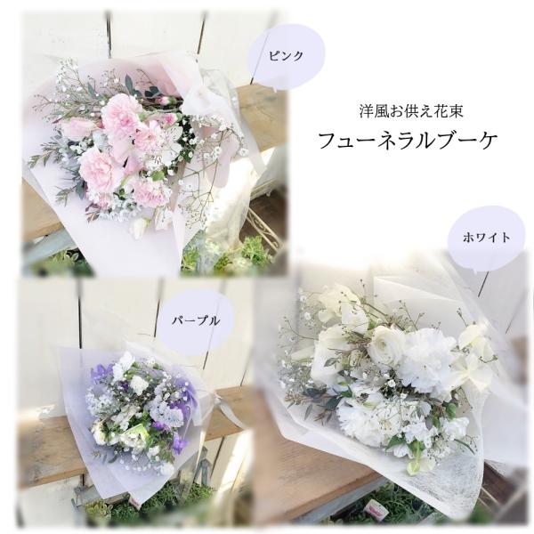 洋風花束ピンク・パープル・ホワイトからお選びいただけます。お供え・命日・お悔み・お盆・お彼岸に洋花のお供え花１３時までのご注文で翌日お届けＯＫ！ ※ご希望に添えない地域もございますのでご確認ください※夏季の高温期にはクール便を別途カートに入...