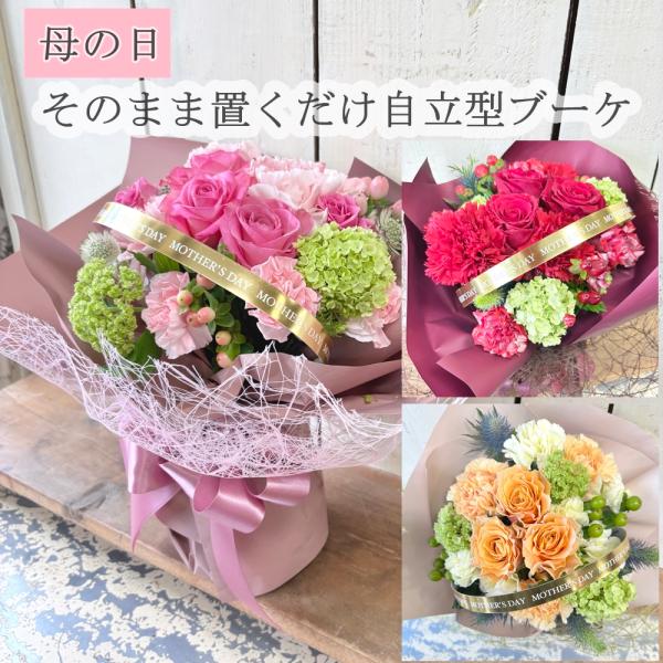 【発売日：2026年05月09日】お母さんに感謝を込めてそのまま置いて飾れる自立型ブーケで手間いらず！バラとカーネーションのゴージャス花束ピンク・レッド・オレンジの3タイプ転居・長期ご不在などで発送後の転送は着払いでの追加料金がかかります。...