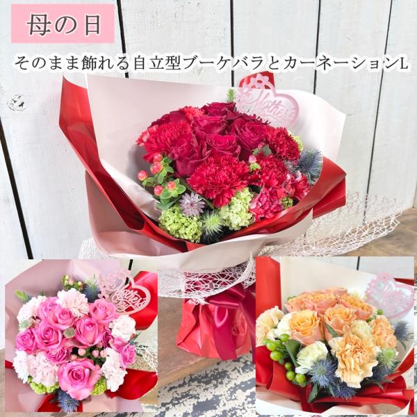 【発売日：2026年03月31日】お母さんに感謝を込めてそのまま置いて飾れる自立型ブーケで手間いらず！バラとカーネーションのゴージャス花束ピンク・レッド・オレンジの3タイプ転居・長期ご不在などで発送後の転送は着払いでの追加料金がかかります。...