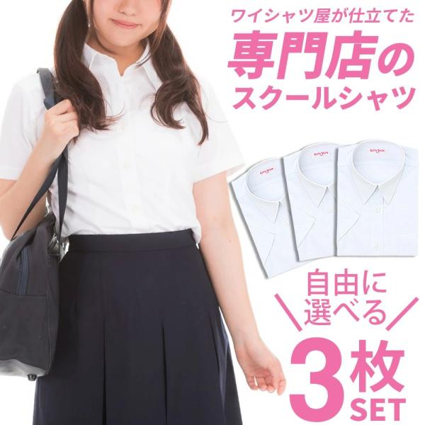 選べる3枚セット スクールシャツ 女子 1枚 半袖 制服 シャツ 学生シャツ 中学生 高校生 シャツ 学生服 白 学生シャツ スクールワイシャツ  at-ch-sre-1901-3set宅配便のみ■型番　at-ch-sre-1901-3se...