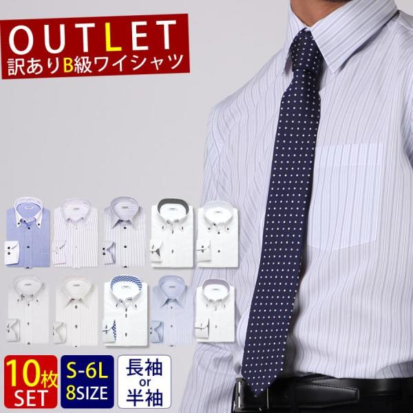 ワイシャツ Yシャツ メンズ 長袖 枚 セット まとめ買い　イージーケア スリム ビジネスシャツ ドレスシャツ ボタンダウン型落ち品、シミやキズなどで、通常商品として販売できなかったB品を安価でご提供！完売した人気のデザインが手に入るかも！...