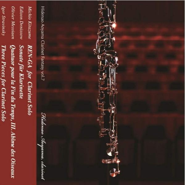 演奏者：クラリネット青山秀直作曲者：Michio Kitazume(1948~)　　　　北爪 道夫曲名：REN-GA for Clarinet solo　　　1.連歌〜クラリネット・ソロのための(9'33'')作曲者：Edison Deni...