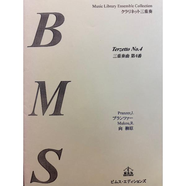 題：三重奏曲 第4番（原題：Terzetto No.4）作曲者：/J.プランツァー編曲者：向 柳原編曲：BbCl１〜３出版社：ビムス・エディションズ※アウトレット商品です。(在庫入れ替えのため)※返品不可です。【輸入楽譜です】〇次回入荷時、...