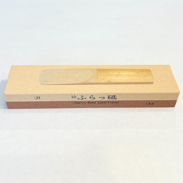 Brillanteは粒度が細かいタイプです。細かい粒度にすることで削りすぎの心配を減らし、リード調整が初めての方でも安心してお使いいただけます。 Moderatoは粒度が少し粗いタイプです。従来品のBrillanteより、もっとしっかりリー...