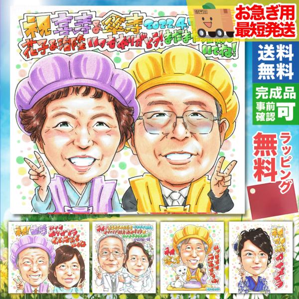 お写真から似顔絵制作♪描き方にこだわって、時間をかけてお描きした記念の一枚をこの機会に(^^)■ラッピング無料■送料無料■あたたかい手描きの仕上がり【似顔絵ご利用シーン】金婚式 銀婚式 還暦祝い 古希祝い 喜寿祝い 傘寿祝い 米寿祝い 卒寿...