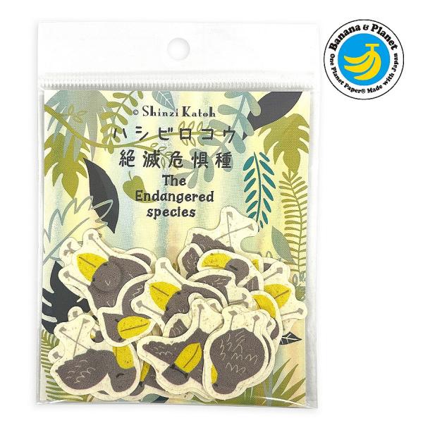 シール堂印刷 フレークシール バナナペーパー 絶滅危惧種【ハシビロコウ】雑貨デザイナー×絵本作家 Shinzi Katoh（シンジ カトウ）が、絶滅危惧種の動物たちを描いたバナナペーパー素材のフレークシールです。◆シリーズの特徴・「絶滅危惧...