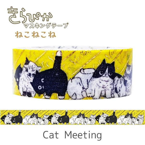 シール堂印刷 マスキングテープ【きらぴか ねこねこね・Cat Meeting】雑貨デザイナー×絵本作家 Shinzi Katoh（シンジ カトウ）が猫を題材に描いたマスキングテープです。「ねこねこね」シリーズは、様々なタッチで個性豊かな猫を...