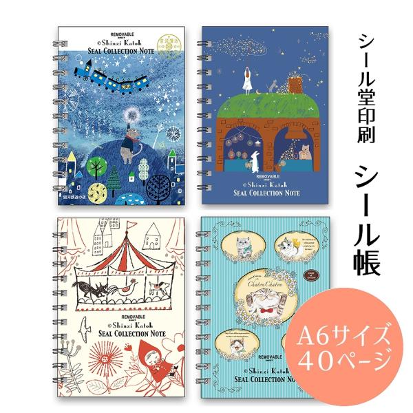 シール堂印刷 きれいに剥がせるシール帳 A6 40ページ 日本製 Shinzi Katoh◇◇雑貨デザイナー×絵本作家 Shinzi Katoh（シンジ カトウ）デザインのシール帳◇◇シール台紙の表面には特殊加工が施されており、一度貼ったシ...