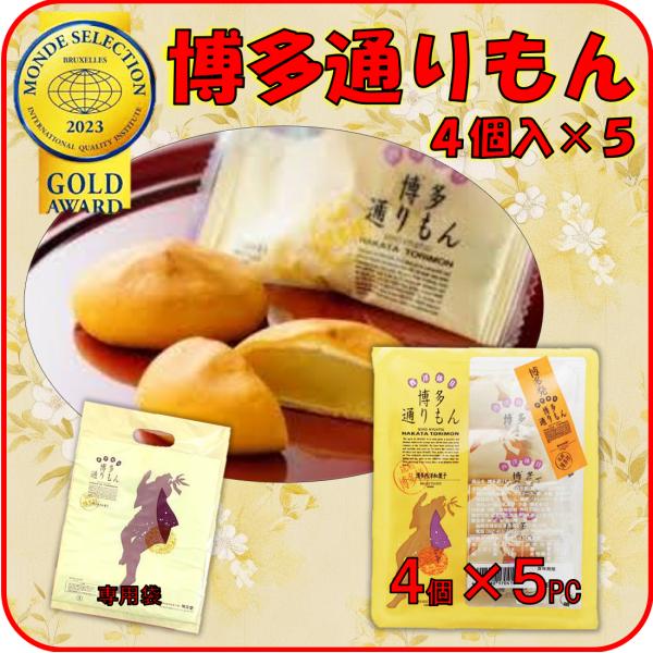 心を込めて！優しい甘さを、大切なあの人へ！福岡のお土産として不動の人気を誇る博多通りもんは、特別な日の贈り物としても最適です。内祝いや返礼品、お中元、お歳暮など、感謝の気持ちを伝える様々な機会にぴったりです。【賞味期限】約２週間以上【原材料...