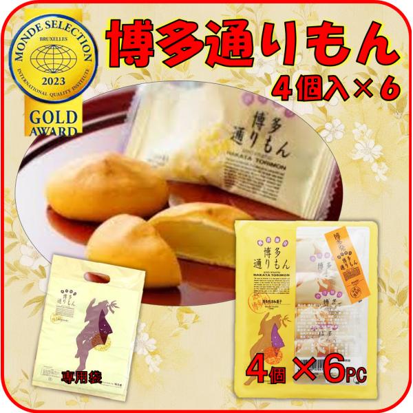 心を込めて！優しい甘さを、大切なあの人へ！福岡のお土産として不動の人気を誇る博多通りもんは、特別な日の贈り物としても最適です。内祝いや返礼品、お中元、お歳暮など、感謝の気持ちを伝える様々な機会にぴったりです。【賞味期限】約２週間以上【原材料...