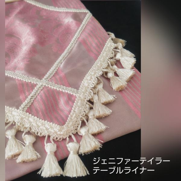 ジェニファーティラー　テーブルライナー　ピンクスーパーSALE　6600円の商品を　3850円光沢のある生地に同色の糸でアラベスク模様素敵なデザインでテーブルが華やかにテーブルやコンソール、玄関のシューズBOXの上などにこれを1枚敷くだけで...