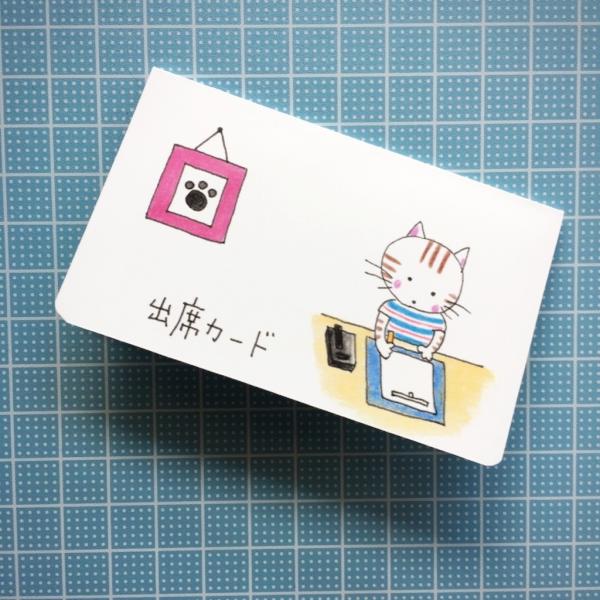 携帯に便利な名刺サイズ（２つ折り）の出席カードです。「アトリエぽーぽー」手描きによる100％オリジナル商品です。手作り商品ですので、多少の不揃いはご了承下さいませ。厚みのある丈夫な紙を使っています。レッスン24回、42回、49回コースがあり...
