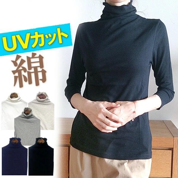 タートルネック 七分袖 レディース 薄手なのでインナーで年中お使い下さる方も多数♪七分袖ですが袖をまくって五分袖 半袖風にもUVカット加工で紫外線対策！首隠しに首の日焼け・胸元が見えない・首のシワ 首回りを隠してくれる七分袖ボトルネック肌触...