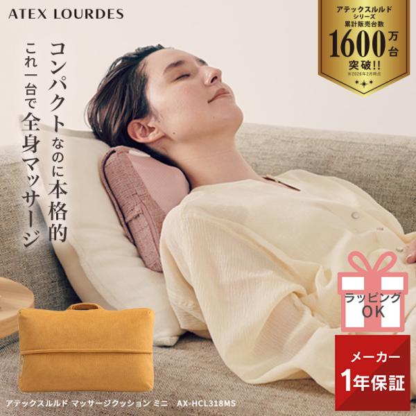 【発売日：2022年10月01日】（アテックス公式）　ラッピング対応　送料無料 ※但し沖縄・離島3080円さらにコンパクトに、さらに気持ちよく新機構「バウンド回転」まるで人の手でマッサージされているような滑らかなマッサージを実現しました。ボ...