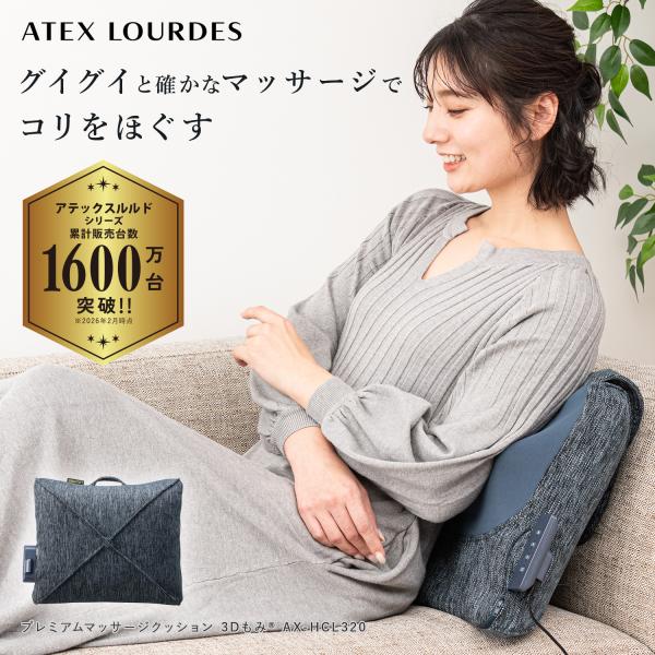 【発売日：2022年10月15日】※※お色はネイビーのみの販売になります※※（アテックス公式）送料無料 　ラッピング対応最大約60mmのもみ玉の突出量により、グイッと突き出た4つのもみ玉がしっかりをコリをほぐします。身体のカーブに沿ってもみ...