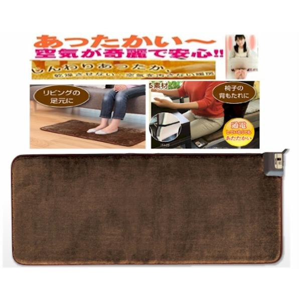 【発売日：2018年09月20日】送料無料　業界初の節電　通電しなくても暖かい温度と湿度を感知して節電吸湿発熱素剤の電気ホットカーペット ホットマットです。空気がクリーンで環境にやさしく足からぽかぽかやそしく節電折り曲げて使えるので椅子やソ...