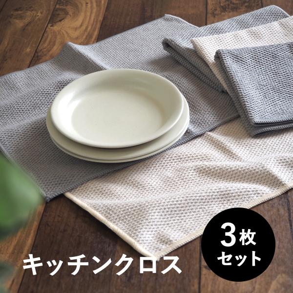 ＼3枚セットでお得！／暮らしにそっと寄り添う、やさしいキッチンクロス柔らかな生地で作られたキッチンクロスは、お皿にも手にも優しい肌ざわり。コンパクトなサイズながら吸水力に優れており、しっかりと水分を吸い取ってくれます。表面には凹凸のある素材...