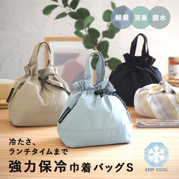 最強クラスの保冷力、ついに！毎日使うものだから、本当に欲しい性能を詰め込みました。■【お昼まで、しっかり冷たい。保冷バッグ】3層構造で、従来品よりさらに保冷力がアップ。冷気をしっかりキープし、お弁当をお昼までひんやり保ちます。■【手持ちがで...