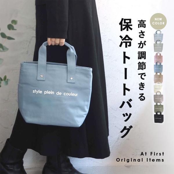 At First(アットファースト）オリジナル、お弁当や水筒、箸入れやフォークとスプーンなど、ランチグッズがひとまとめになるミニトート型ランチバッグです。入れ口はファスナー式でしっかり密閉。口部分を立てると高さが出るので、少し長めのボトルな...