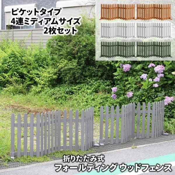 フォールディングウッドフェンス折りたたみ式なので、パッと使えてすぐに片づけられる！軽量なので、持ち運びもカンタン！置くだけ設置の、簡易木製ローフェンスです。ちょっとした仕切りや、目隠し目的の囲いなど・・・アイデア次第、色々な場所・使い方で活...