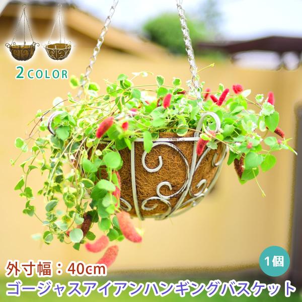 商品番号：gab-300＝＝＝＝＝＝＝＝＝＝＝＝＝＝＝＝サイズ幅40cm × 奥行40cm × 高さ63cm材質スチール塗装粉体塗装形状完成品製造国中国商品説明ガーデニングの本場イギリスでもよく見られるハンギングガーデニングにピッタリのハン...