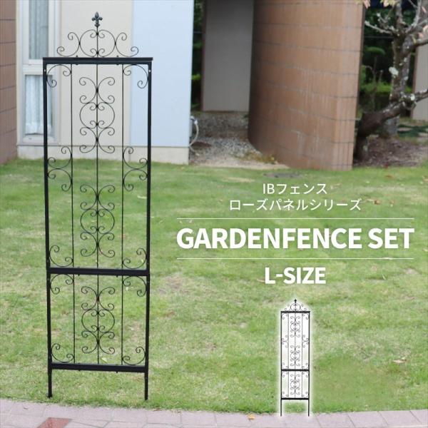 商品番号：ibf-rspnl-fst183＝＝＝＝＝＝＝＝＝＝＝＝＝＝＝＝ IBフェンス【ローズ パネル】 ガーデンフェンスセット●商品サイズ（セット完成時）⇒・Ｌサイズ　幅45×高さ183×厚み1.5cm　組み立て式・Ｍサイズ　幅45×高...