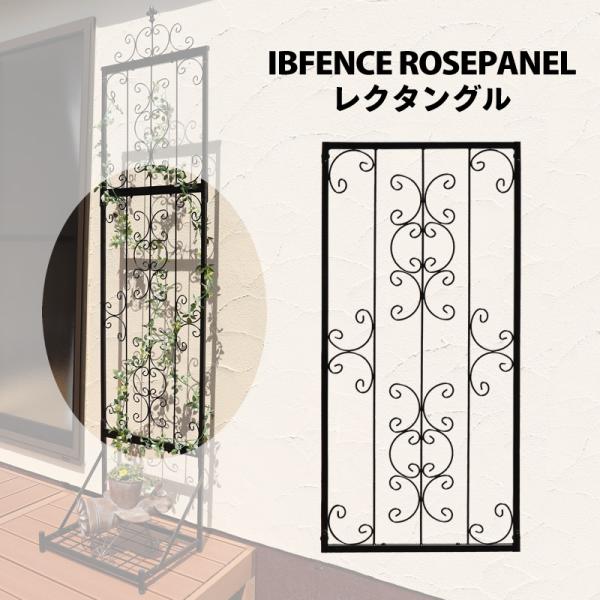 商品番号：ibf-rspnl90＝＝＝＝＝＝＝＝＝＝＝＝＝＝＝＝ IBフェンス【ローズ パネル】 パーツ各種●商品サイズ　※枠の厚みは1.5cm⇒・レクタングル　幅45×高さ90cm・スクエア　幅45×高さ45cm・トップ飾り　幅45×高さ...
