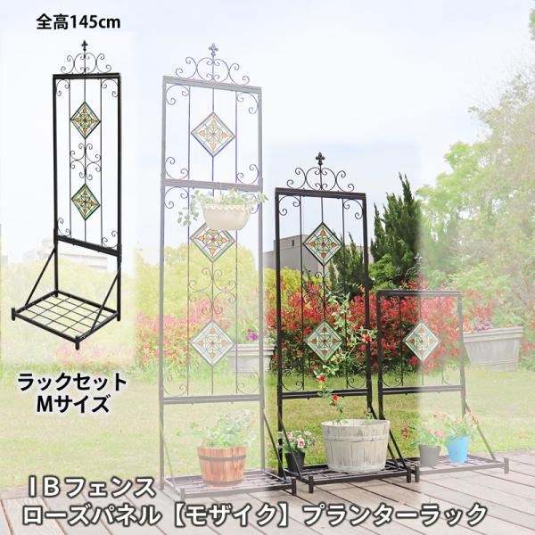 ●商品品番：ibf-rspnlms-rack145●サイズ完成（連結）寸法：全高145×幅45×奥行35cm●材質：スチール（飾りガラス付き）●形状：組立式●塗装：粉体塗装●製造国：中国●商品説明扱いやすいサイズで人気の、モザイクガラス付き...