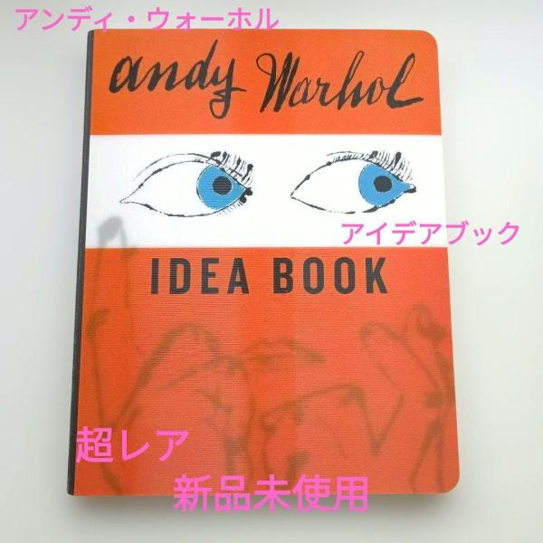 アンディ・ウォーホル アイデアブック/Andy Warhol IDEA BOOK在庫1点！メトロポリタン美術館購入 正規品約24×19×1.5cm(縦横厚みサイズ)表紙は印象的なレンチキュラー、見る角度で表情が変わる仕様。ウォーホルらしいア...