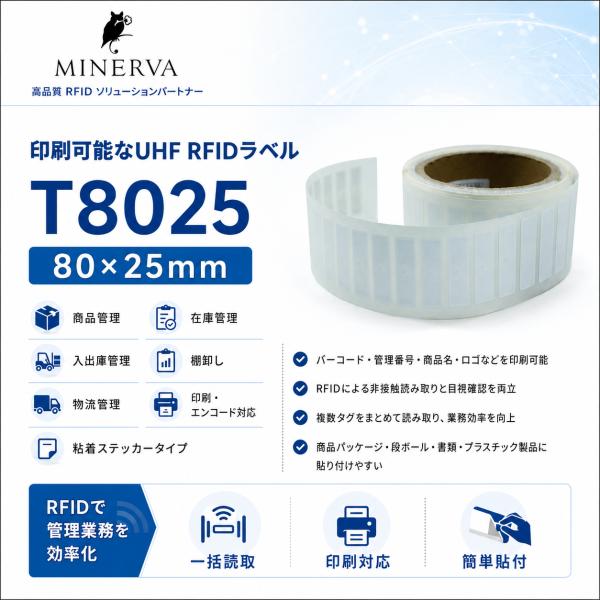 【80×25mm・印刷可能なUHF RFIDラベル】MINERVA（ミナーヴァ）T8025は、商品管理、在庫管理、入出庫管理、棚卸し、物流管理など、さまざまな用途に活用できるUHF帯対応のRFIDラベルです。バーコード、管理番号、商品名、ロ...