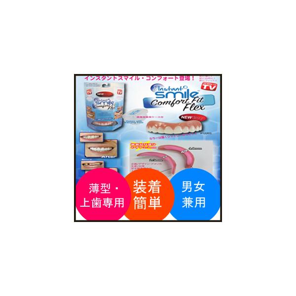 ■商品名　インスタントスマイルコンフォート■サイズ(約)　幅：5.2 × 高さ：1.5cm■材質本体材質：熱可塑性プラスティック接着材：PCL樹脂(Intertec検査機関検査合格済み）■セット内容本体、透明ケース、取説(英語、スペイン語、...