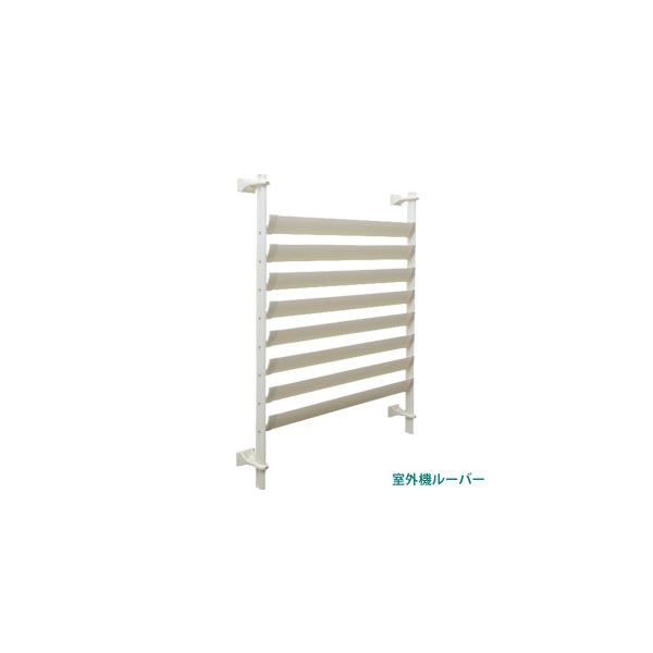 排気の向きを変えて、室外機トラブルを即解決！室外機から排気された空気はそのまま真っ直ぐに吐き出されます。風向きを変えることによって排気を別方向に逃がすことが可能です。お隣の家や人の多い道路に直に向いていたり、犬小屋や植物にふきこむ排気を軽減...