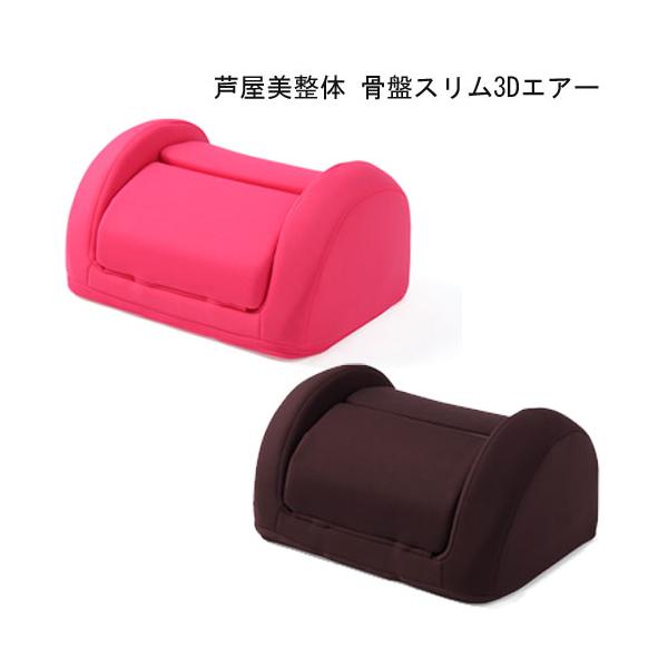 【商品名】 芦屋美整体 骨盤スリム3Dエアー 【商品サイズ】 縦(約)40〜102cm / 横：(約)55cm / 高さ：(約)26cm 【重さ】 (約)6.5kg 【材質】 主材：PE樹脂　クッション材：ウレタンフォーム　張り材：ポリエス...