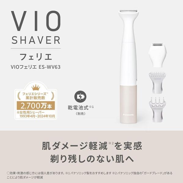 Panasonic VIOフェリエ ES-WV63-E（ベージュ調）は、デリケートゾーンのムダ毛処理におすすめのVIO専用シェーバーです。肌への負担を軽減し、VIOゾーンのむだ毛をやさしくしっかりお手入れ。4つのアタッチメントで部位にぴった...