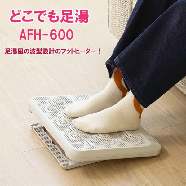 足もとの冷えがつらい季節にぴったり！デスクやテーブルの下に置いて、足もとを温めるのに便利なフットヒーターです。置く場所を選ばないコンパクトタイプ。肌触りが良く心地よい温かさ。0/5/15/55度で角度調節できるので、リラックス出来るこだわり...