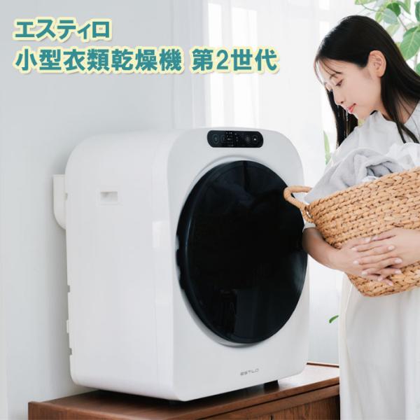 部屋干しゼロへ！3.5kgを一気に乾燥する、コンパクトな省エネ乾燥機です。スマートPTCヒーター搭載で、生地本来の柔らかさを引き出し、いつでもふんわり。やさしい乾燥で、大切な衣類が傷みにくく安心です。手が塞がっていてもワンプッシュで開閉可能...