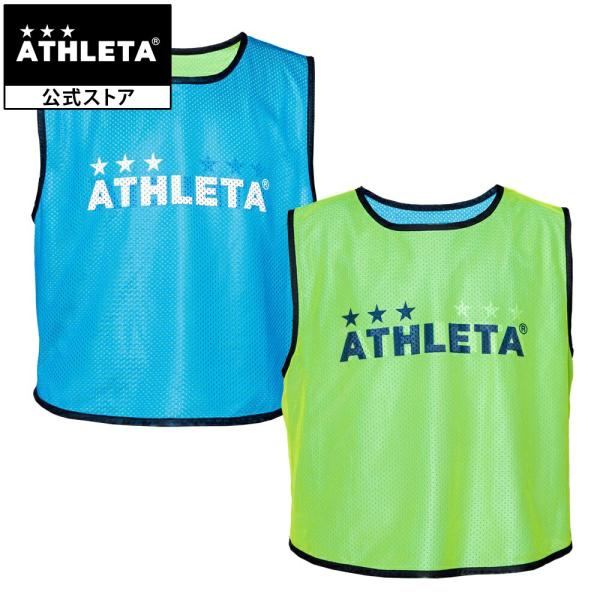 アスレタ ATHLETA リバーシブルビブス単品