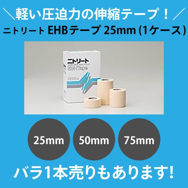 25mm ニトリート テーピング」の人気商品一覧 | 安い商品を通販サイト