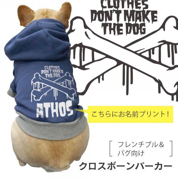 フレンチブルドッグ/パグ/犬/服/フレブル/洋服フレンチブルドッグ＆パグ向けの長袖パーカー。インパクト大のロックプリントにでっかい名前を入れれば注目度抜群！  もちろんワンちゃんの体に合わせて立体裁断で製作いたしました。 毛色や性別にとらわ...