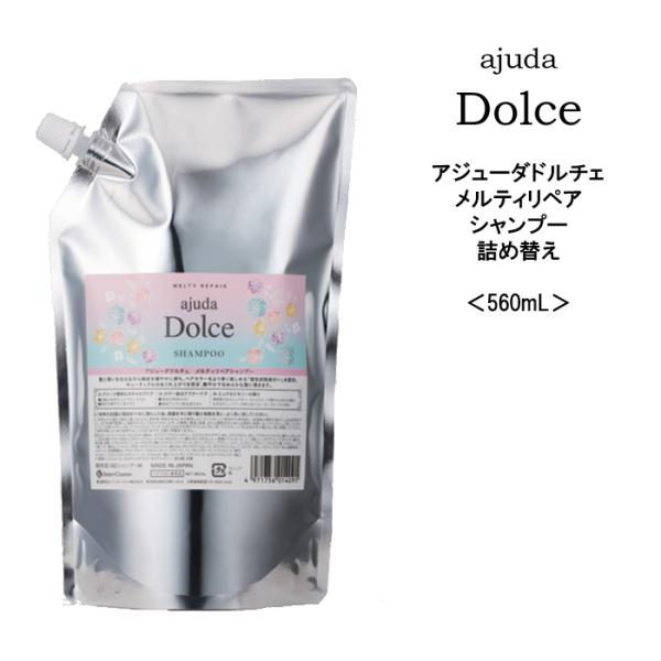 アジューダドルチェ メルティリペア シャンプー内容量560mL商品詳細MELTY REPAIRajuda Dolceサロンカラー仕立ての美しさをいつまでも。使うたび、色つや続くなめらかな髪へ髪と頭皮のコンディションを整えサロンカラーの美しさ...