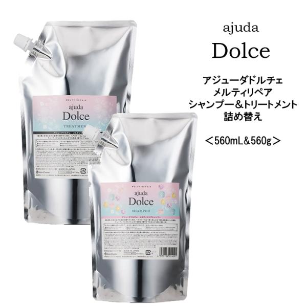 アジューダドルチェ メルティリペア シャンプー＆トリートメント内容量560mL&amp;560g商品詳細MELTY REPAIRajuda Dolceサロンカラー仕立ての美しさをいつまでも。使うたび、色つや続くなめらかな髪へ髪と頭皮のコンデ...