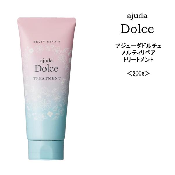 アジューダドルチェ メルティリペア トリートメント内容量200g商品詳細MELTY REPAIRajuda Dolceサロンカラー仕立ての美しさをいつまでも。使うたび、色つや続くなめらかな髪へ髪と頭皮のコンディションを整えサロンカラーの美し...