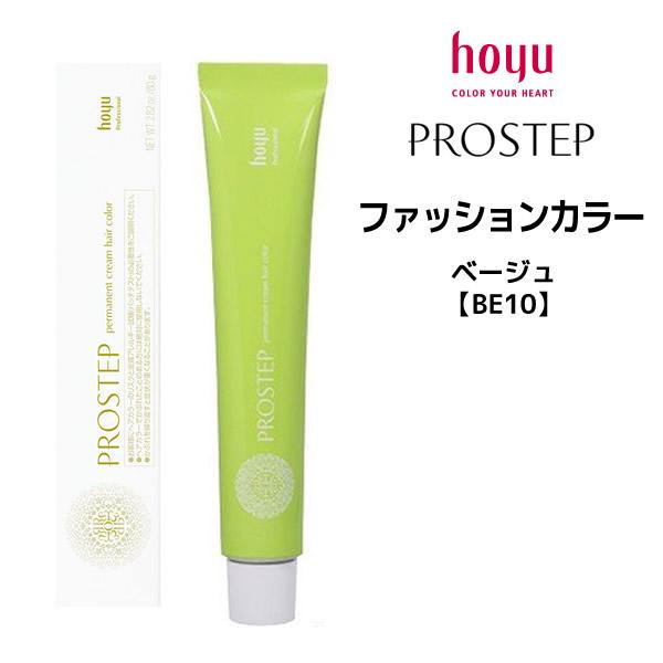 ホーユー プロステップ ファッションカラー 1剤 ベージュ 【BE10】 80gプロステップは、「最先端の色持ち」「草花の恵み」のグレイカラーに加え、「革新的な発色」を実現したファッションカラーをラインナップ。 しかし、「高品質」だけで、終...